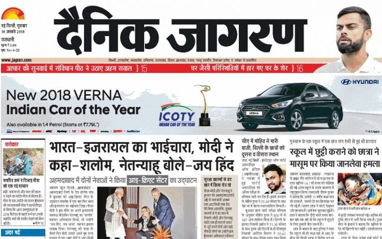 Dainik Jagran is India’s most read daily - Indian Printer & Publisher