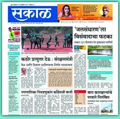 Sakal slows down on investment in machinery and infrastructure - Indian Printer & Publisher