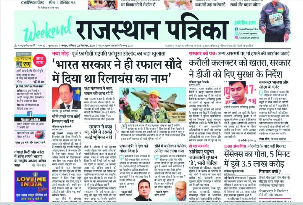 Rajastan Patrika upgrades to QuarkXpress 2018 - Indian Printer & Publisher