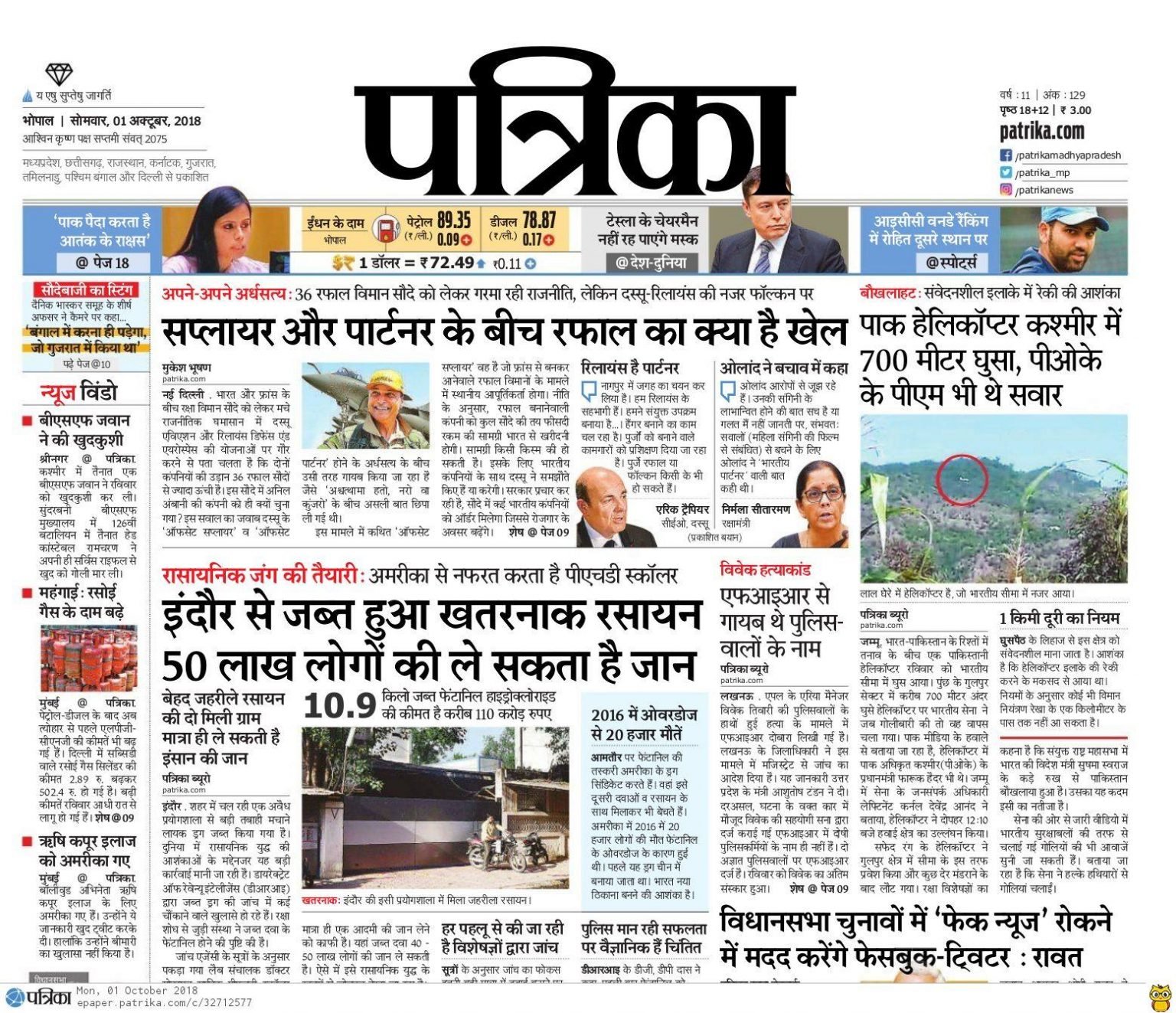 Patrika launches ePaper version of Uttar Pradesh edition